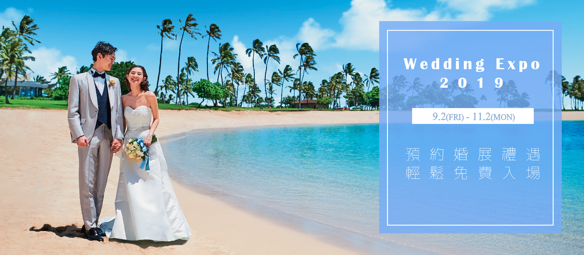 WATABE WEDDING 華德培海外婚禮有限公司(香港分公司)